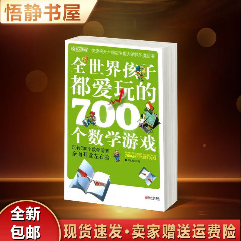 彩色版 全世界孩子都爱玩的700个 柯友辉编著