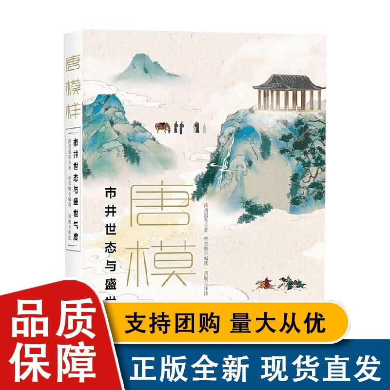 唐模样 裴铏 著 文学
