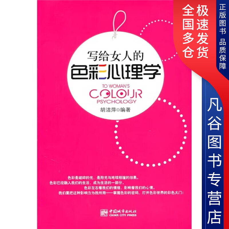 【书】写给女人的色彩心理学