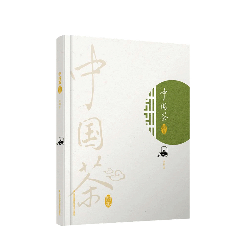 中国茶图鉴 李韬 著