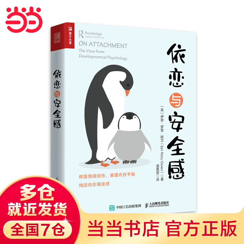 依恋与安全感