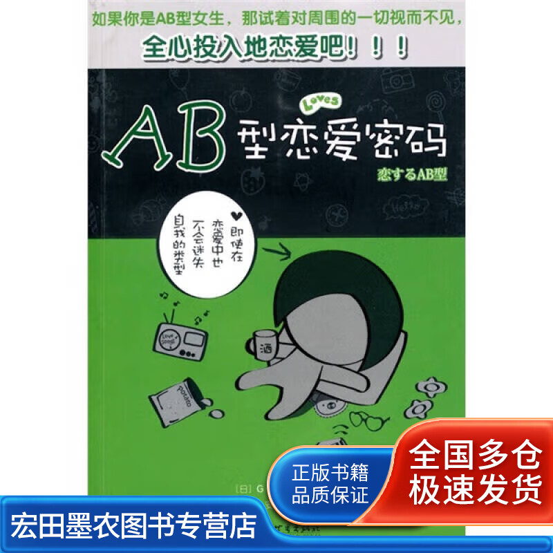 AB型恋爱密码【好书】