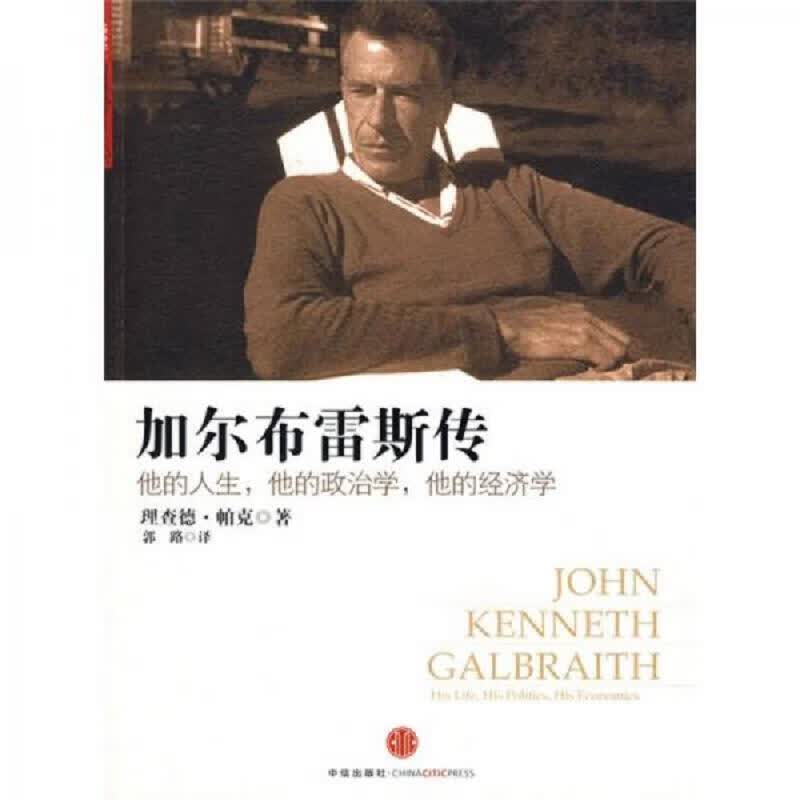 加尔布雷斯传