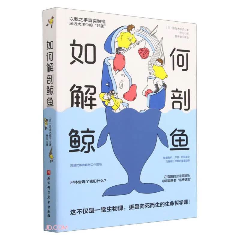 如何解剖鲸鱼
