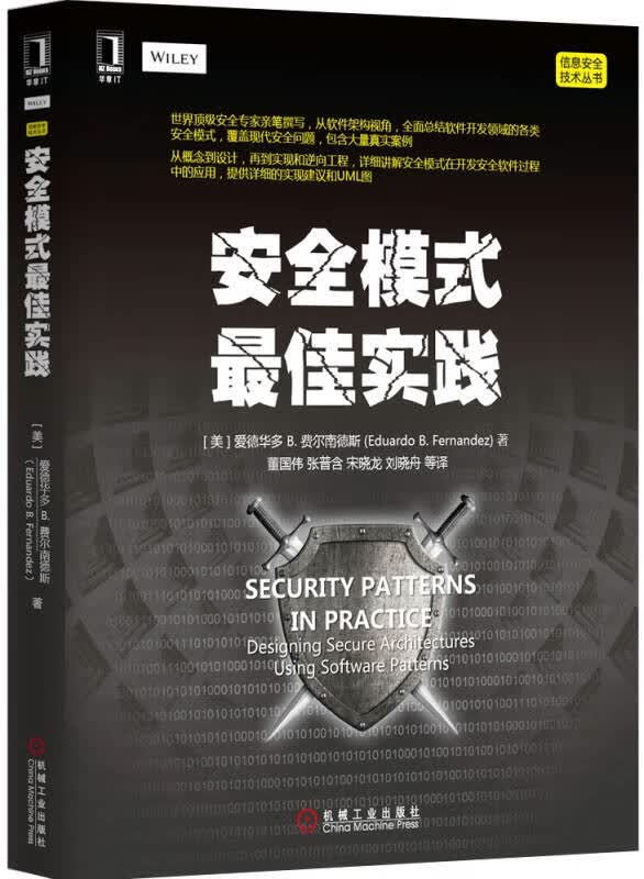 安全模式 佳实践【好书】