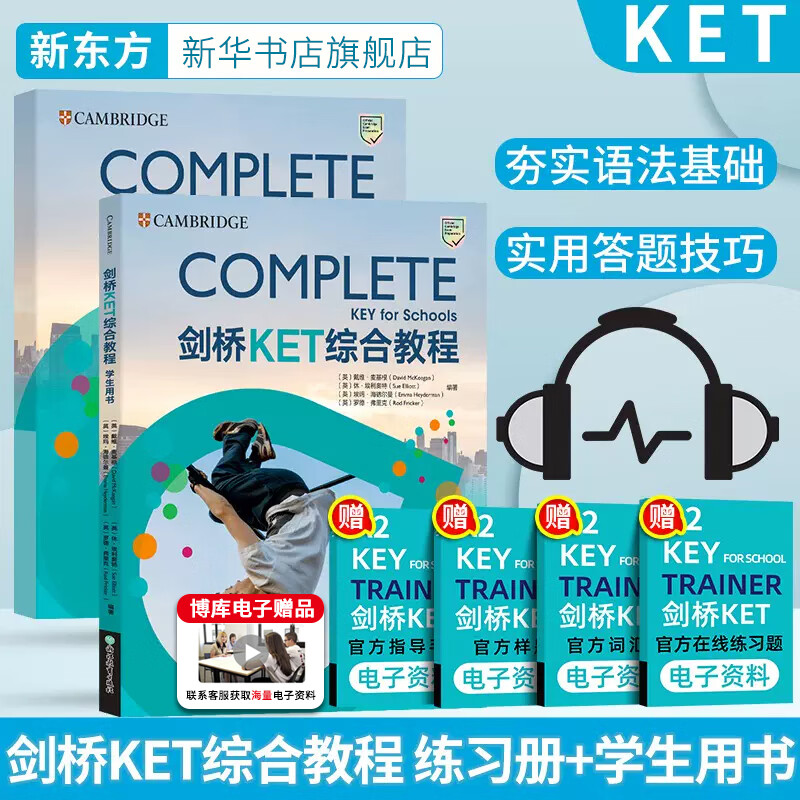 备考2023年剑桥KET综合教程A2学生用书+练习册剑桥英语五级考试KET教材考试Complete真