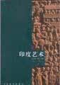 印度艺术【好书】
