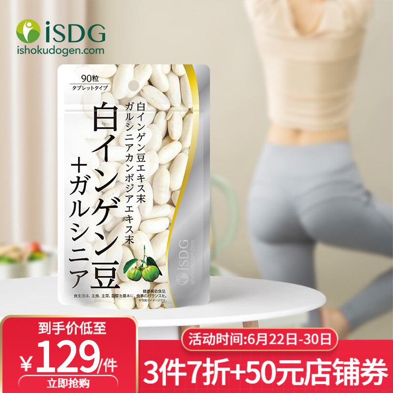 ISDG日本进口白芸豆藤黄果90粒/袋 大餐救急碳水脂肪阻断剂 健康营养片膳食纤维 1袋装-京东商城【降价监控 价格走势 历史价格】 - 一起惠神价网_178hui.com