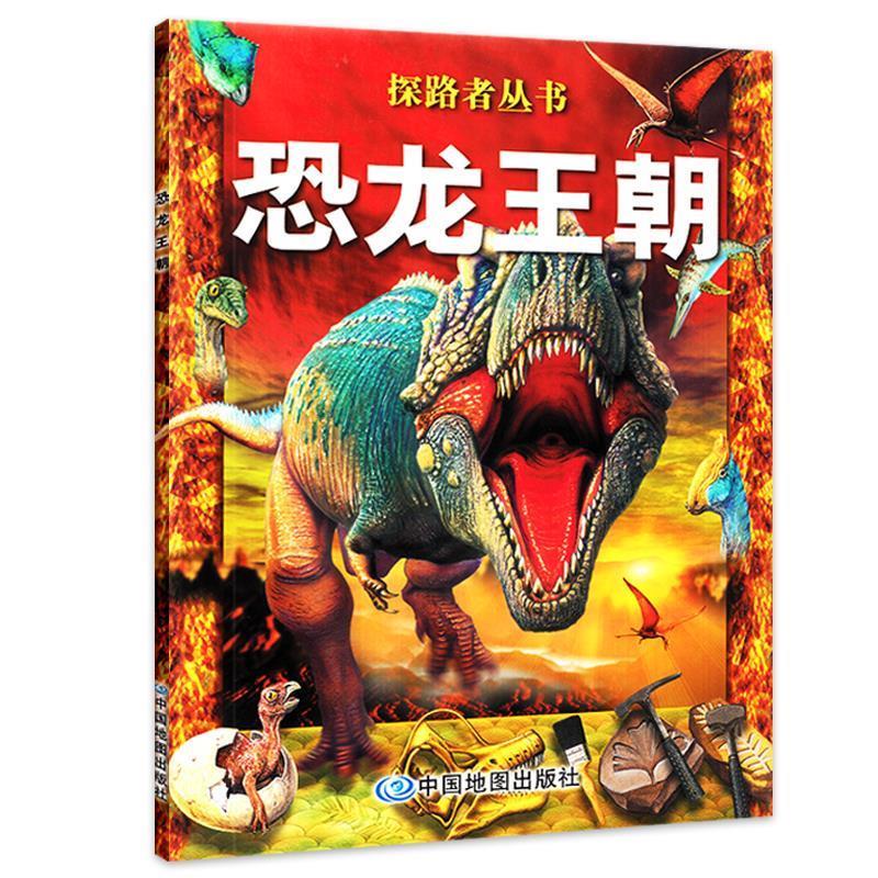 恐龙王朝