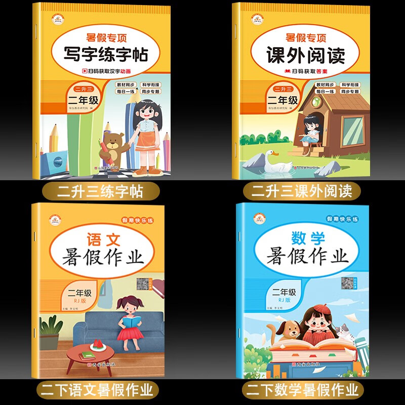 二年级下册暑假作业练习册全套二升三暑假衔接2升3年级小学生语文数学人教版下学期语数2023小学部编版试卷假期天天练专项训练暑期 【共4册】语数暑假作业+练字帖+阅读
