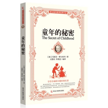 童年的秘密