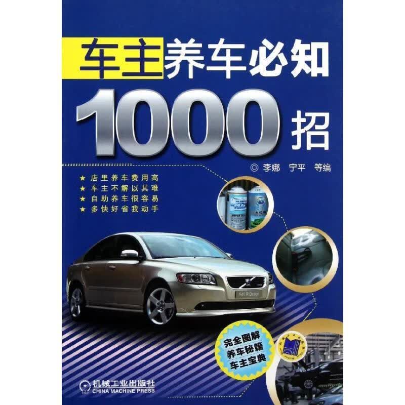 车主养车必知1000招【，放心购买】