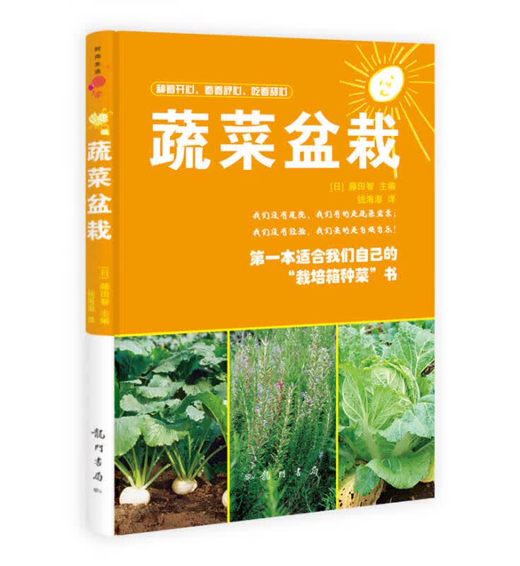 蔬菜盆栽【好书】