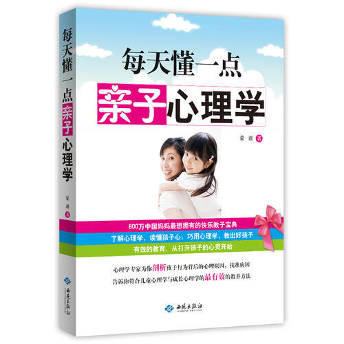 【书】每天懂一点亲子心理学