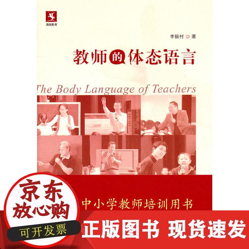【现货】教师的体态语言