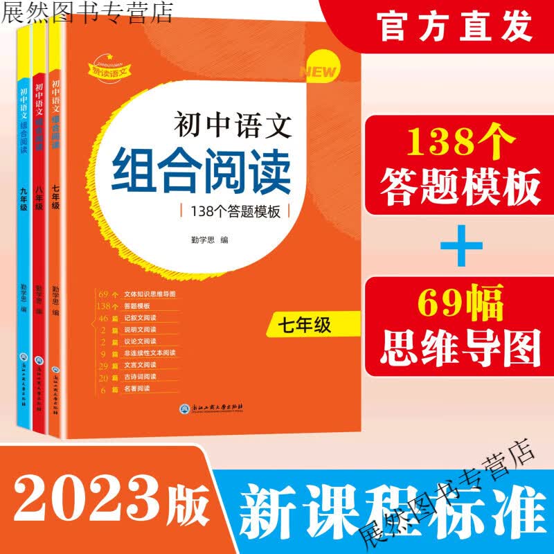 赞读初中语文阅读组合训练138个答题模板公式法答题技巧课外阅读读本七下理解专项强化中考初二初一七年级下 [七年级单册]赞读初中语文组合阅读七八九年级 初中通用