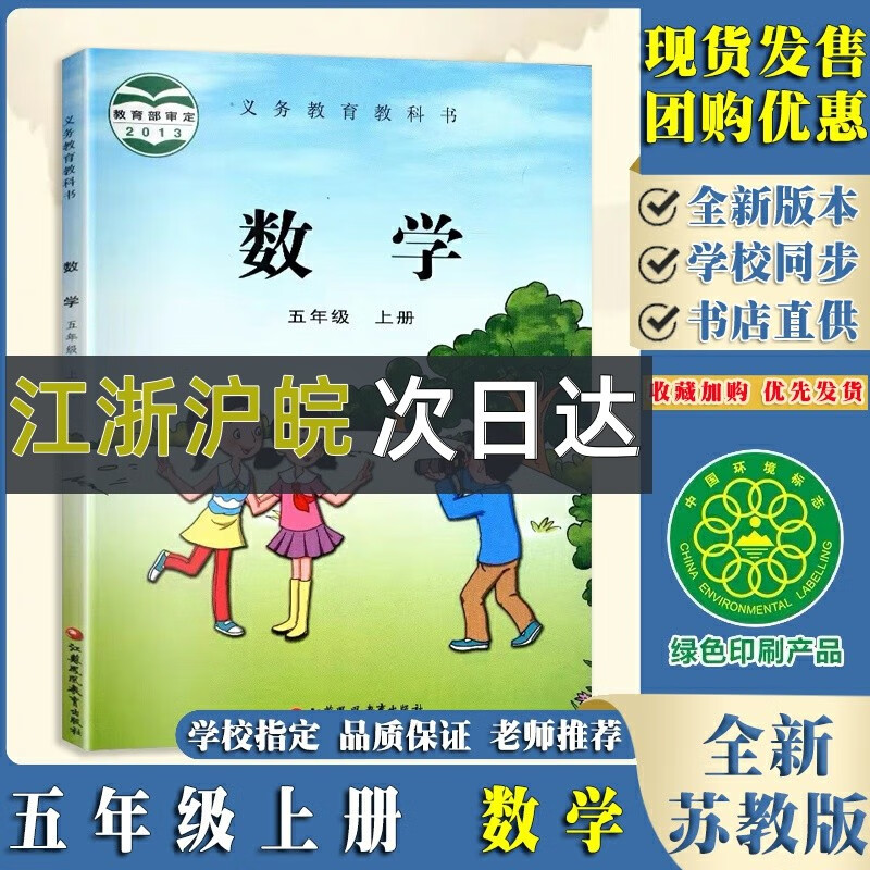 2023秋适用数学5年级五年级上册苏教版数学书小学课本教材教科书