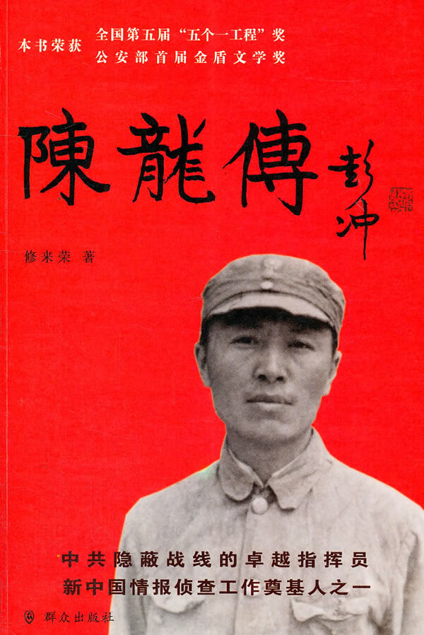 陈龙传【现货】