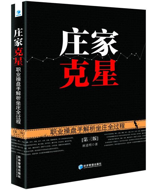 庄家克星