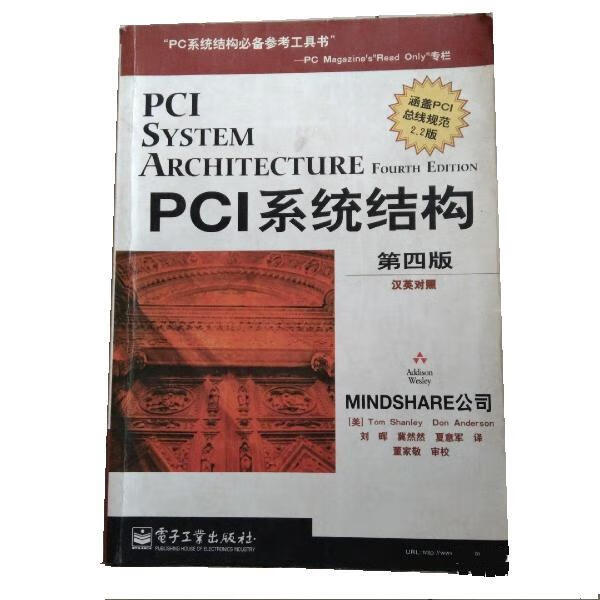 PCI 系统结构 [美]TomShanley 著,[美]DonAnderson 著,刘晖 译【书】