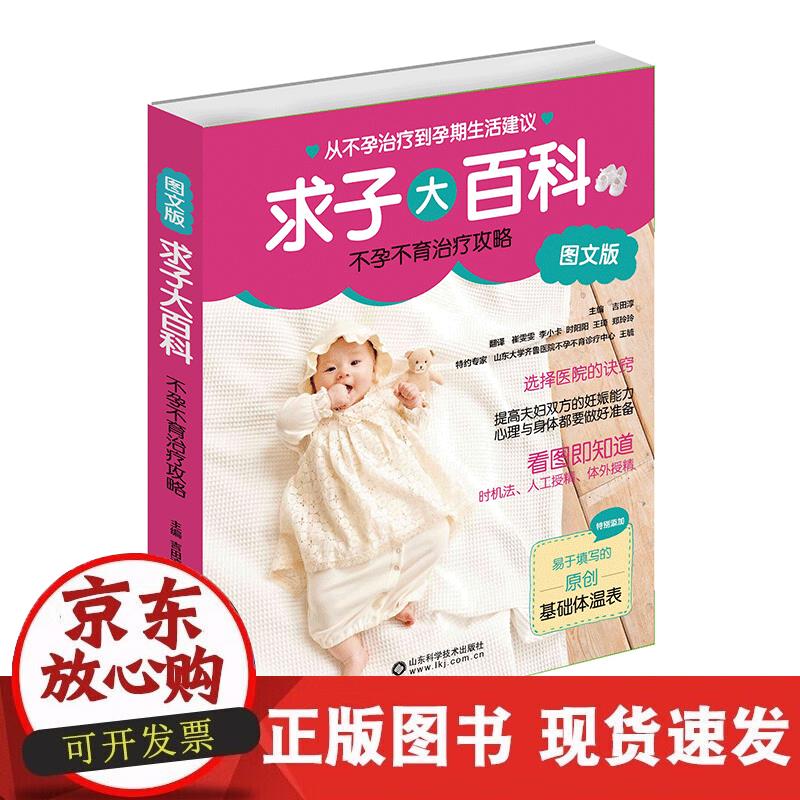 【现货】求子大百科