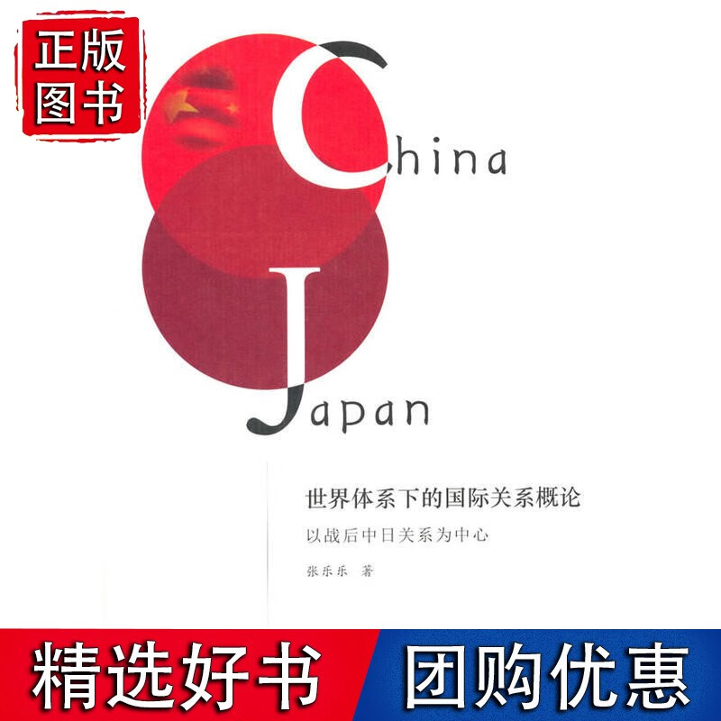 世界体系下的关系概论