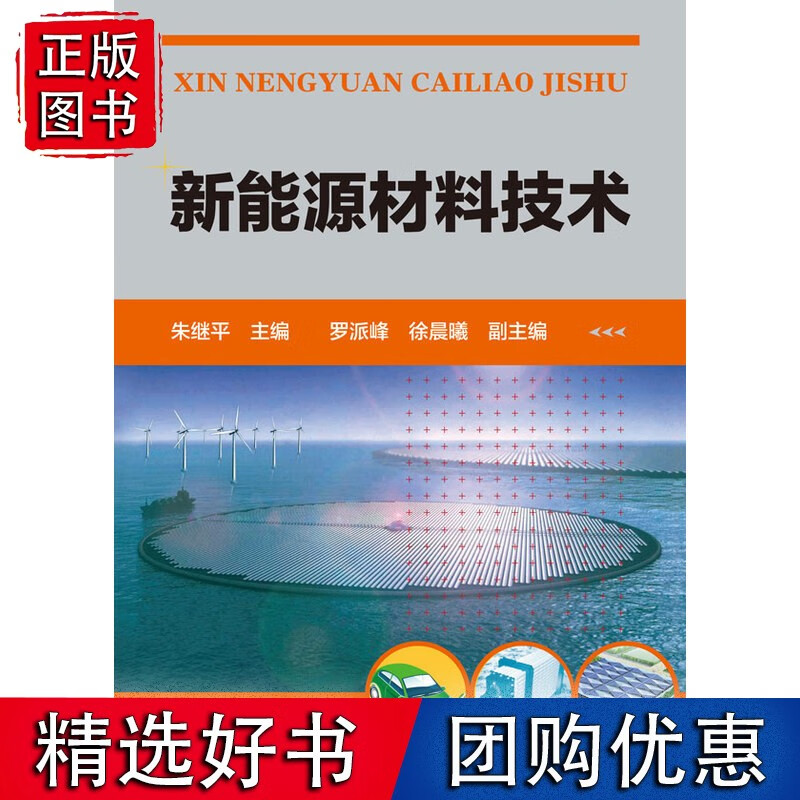 【速发】新能源材料技术