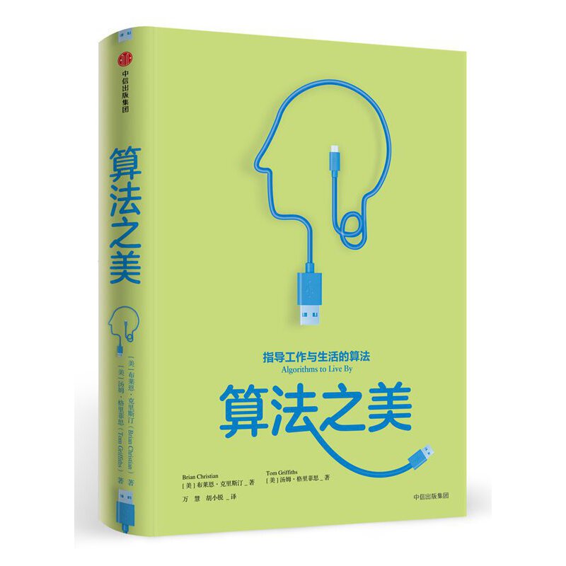 算法之美