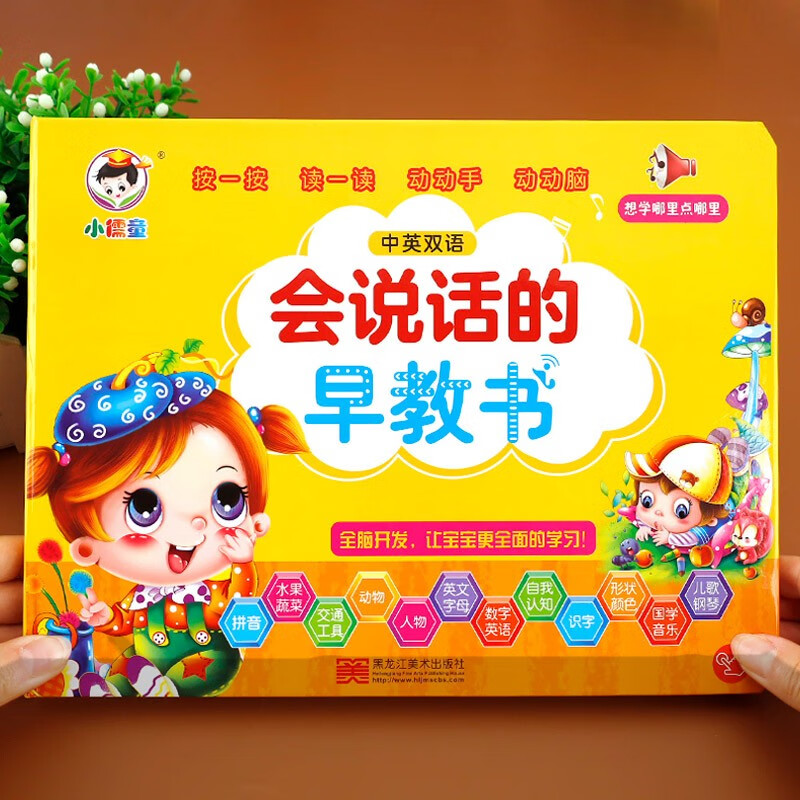 会说话的早教有声书幼儿手指点读发声书有声读物1一2-3岁宝宝学说话书本适合一岁半三看启蒙认知撕不烂绘本儿童发音两训练开口神器 【可充电点读书】会说话的早教书