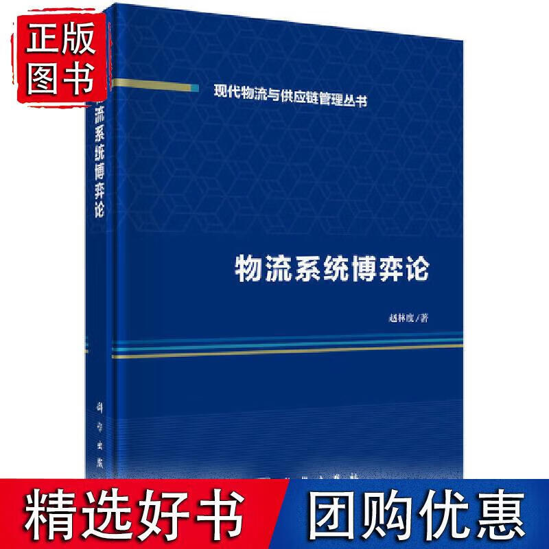物流系统博弈论