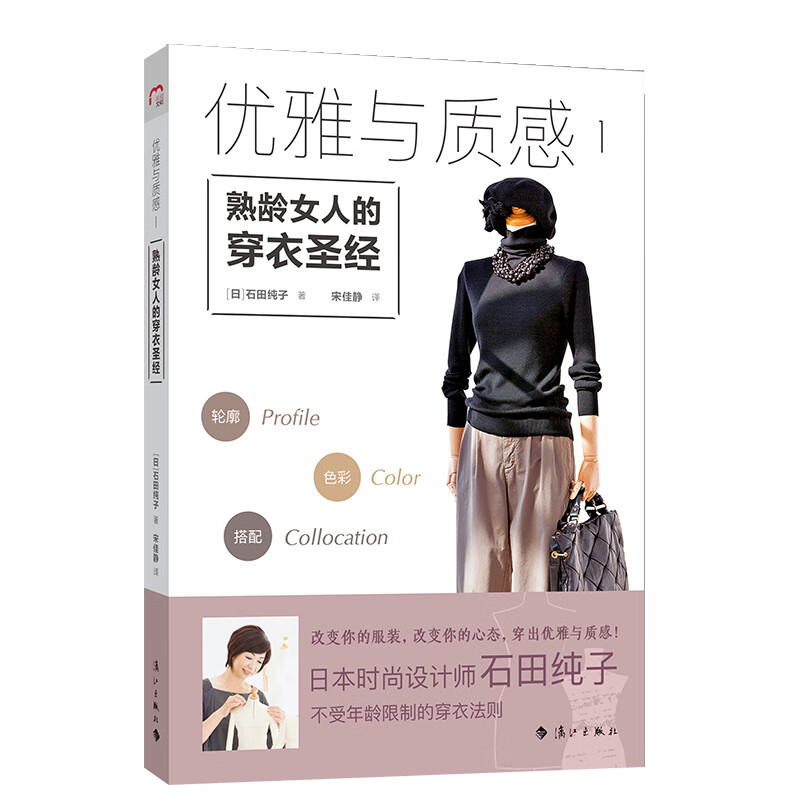优雅与质感1 ——熟龄女人的穿衣圣经