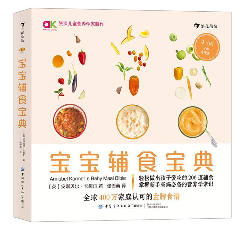 宝宝辅食宝典家教婴幼儿食谱图书