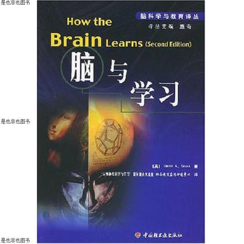 脑与学习