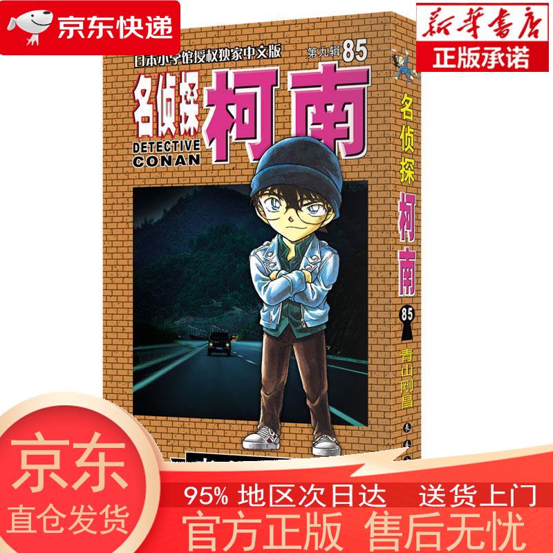 【全新速发】名侦探柯南（新装再编版）