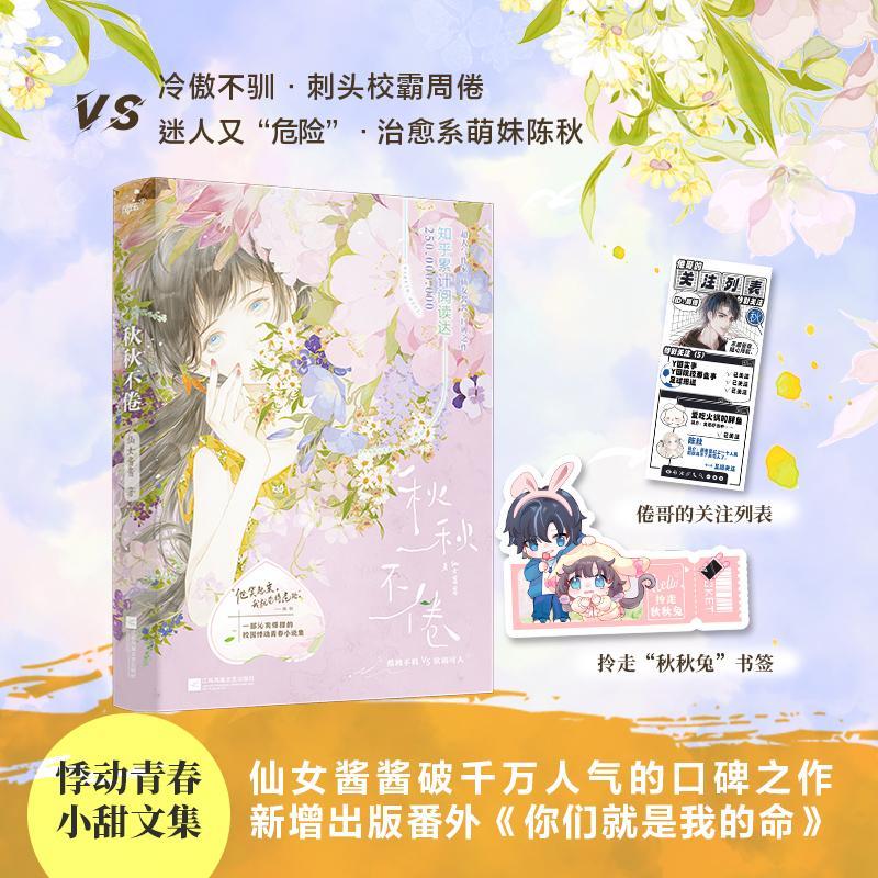 秋秋不倦青春文学 图书