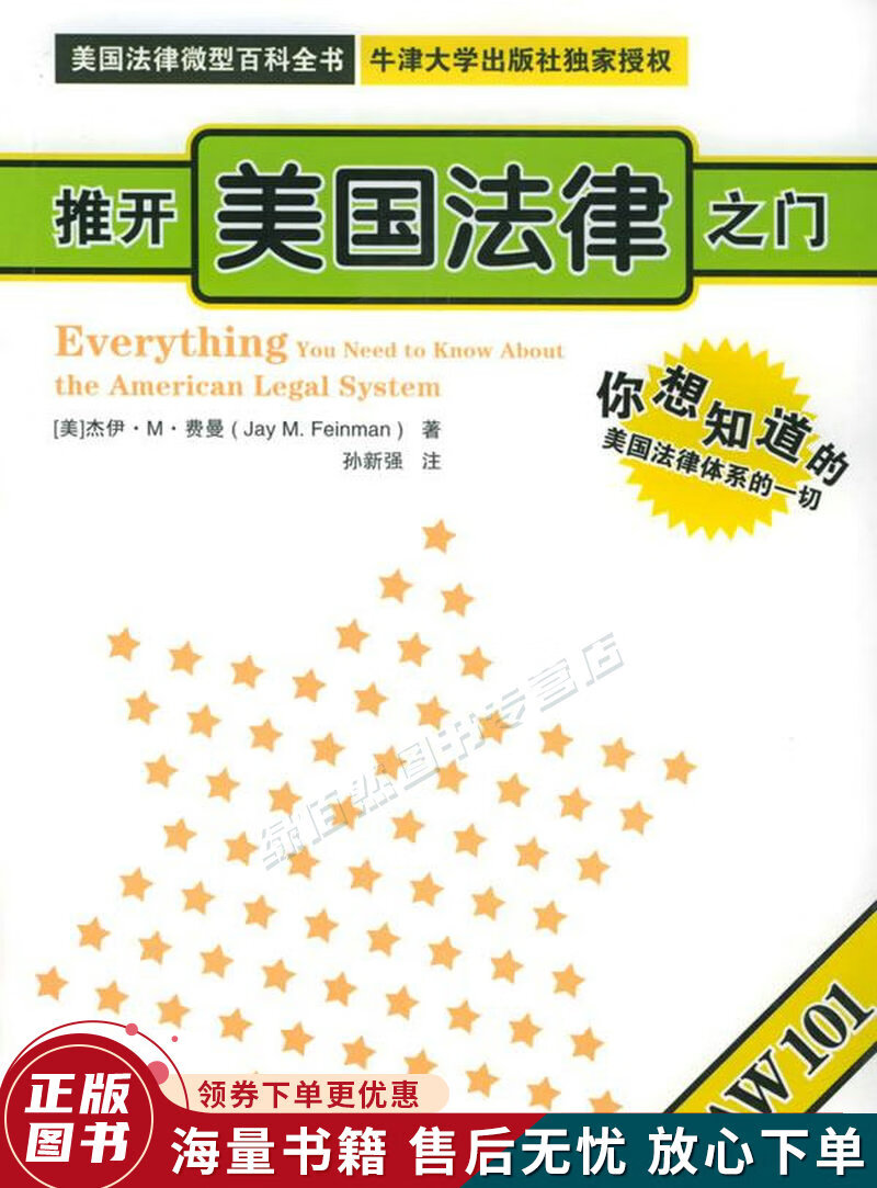 推开美国法律之门