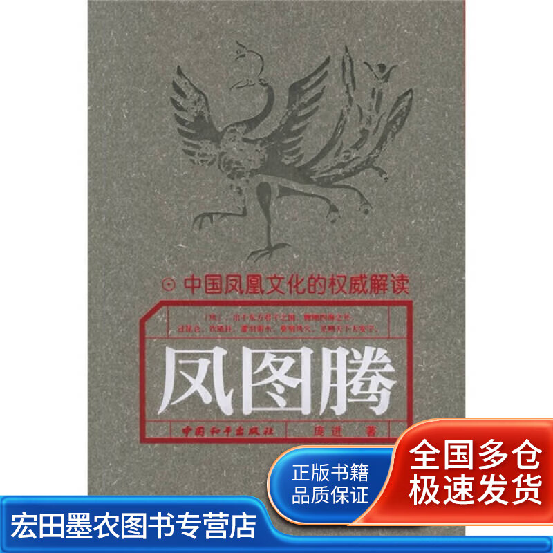 凤图腾【好书】