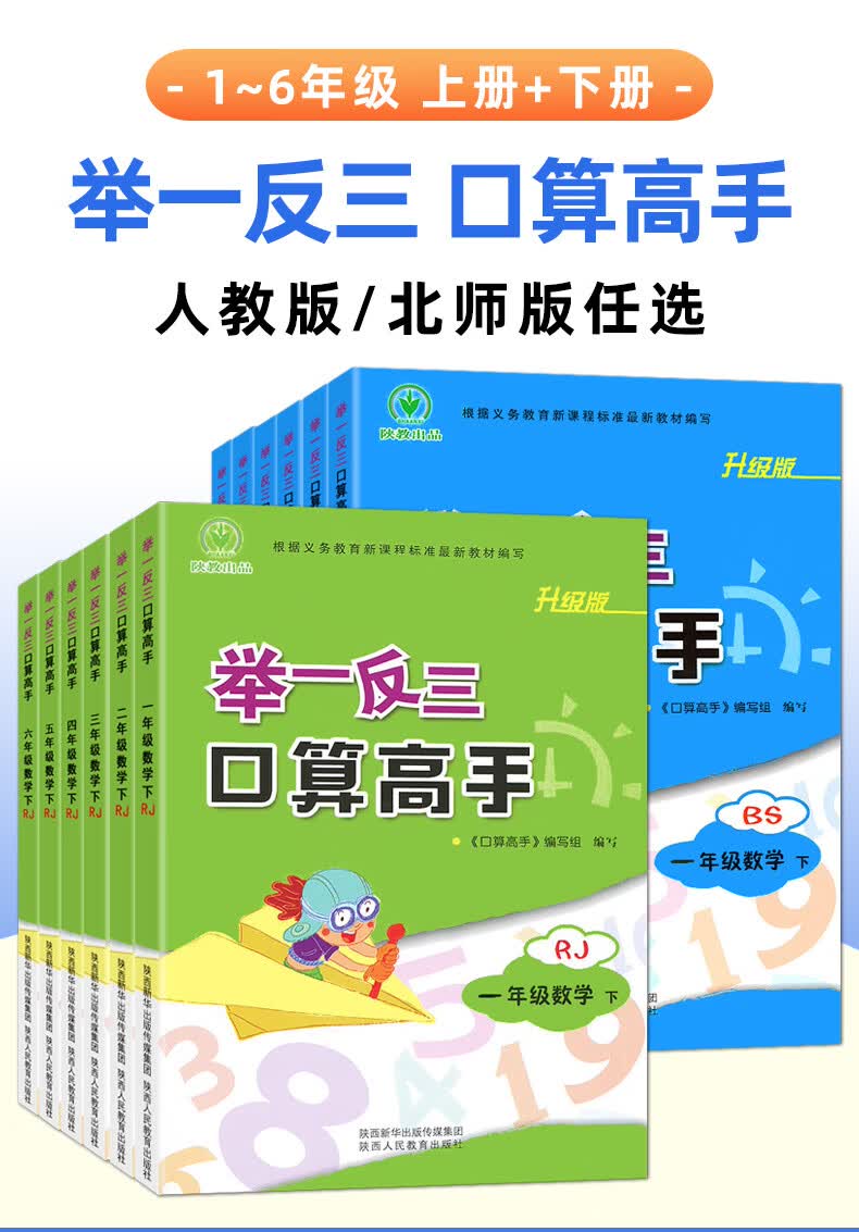 举一反三口算高手一年级上册下册人教版计算能手二三四五六口算速算天天练小学数学全套提优同步专项思维训练 一年级上册+下册-北师版 小学通用