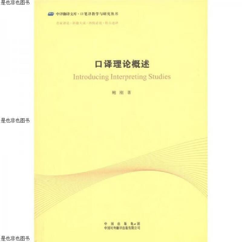口译理论概述