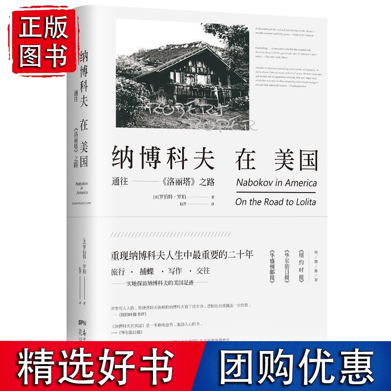 【速发】纳博科夫在美国