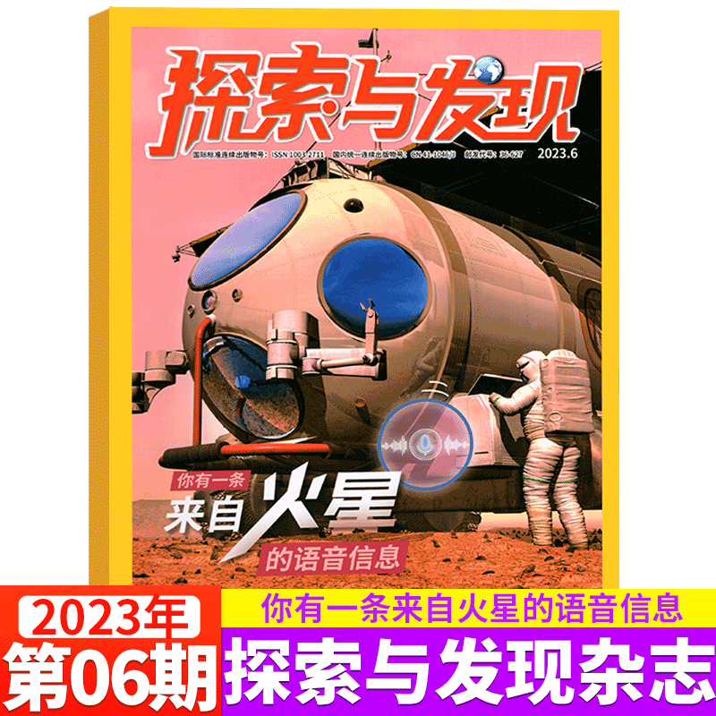 探索与发现杂志 2023年第6期
