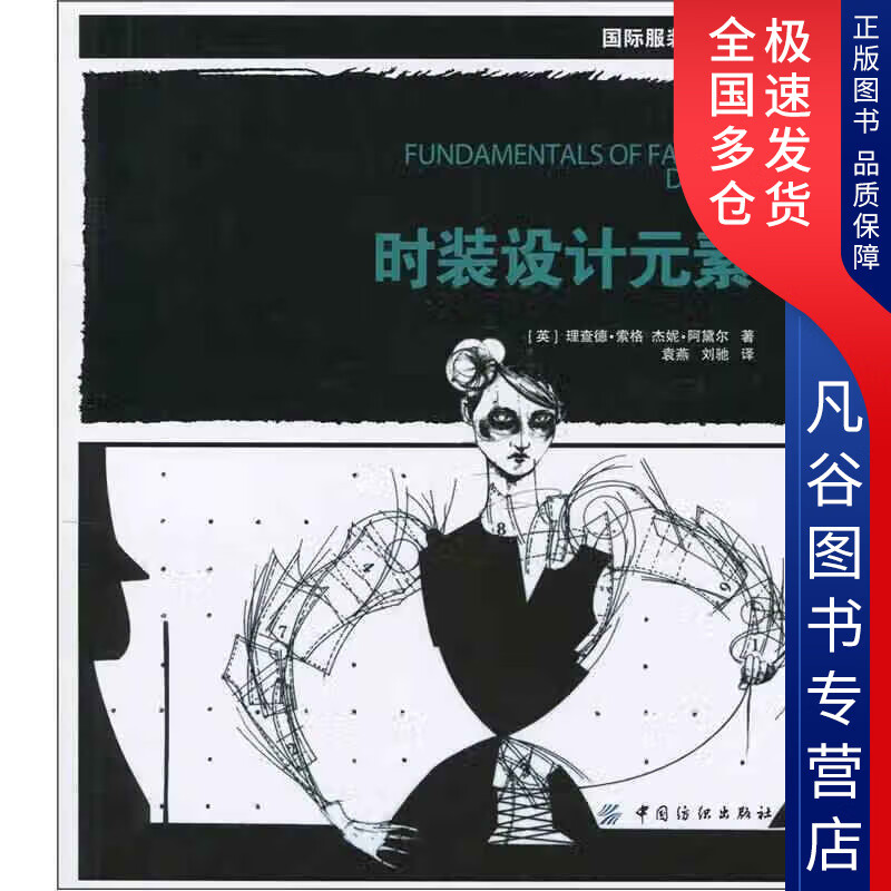 【书】国际服装丛书 设计 时装设计元素