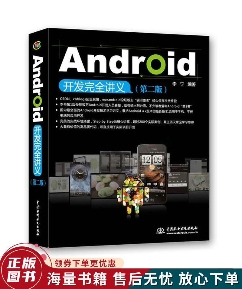 Android开发完全讲义第2版