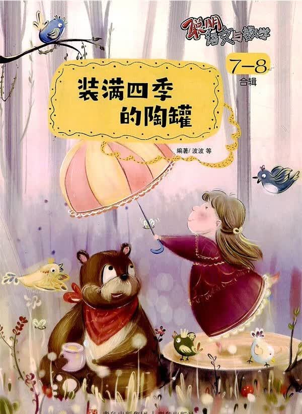 2023年01-06月 聪明语文与数学.1-2年级 赠礼品满额每期包邮！