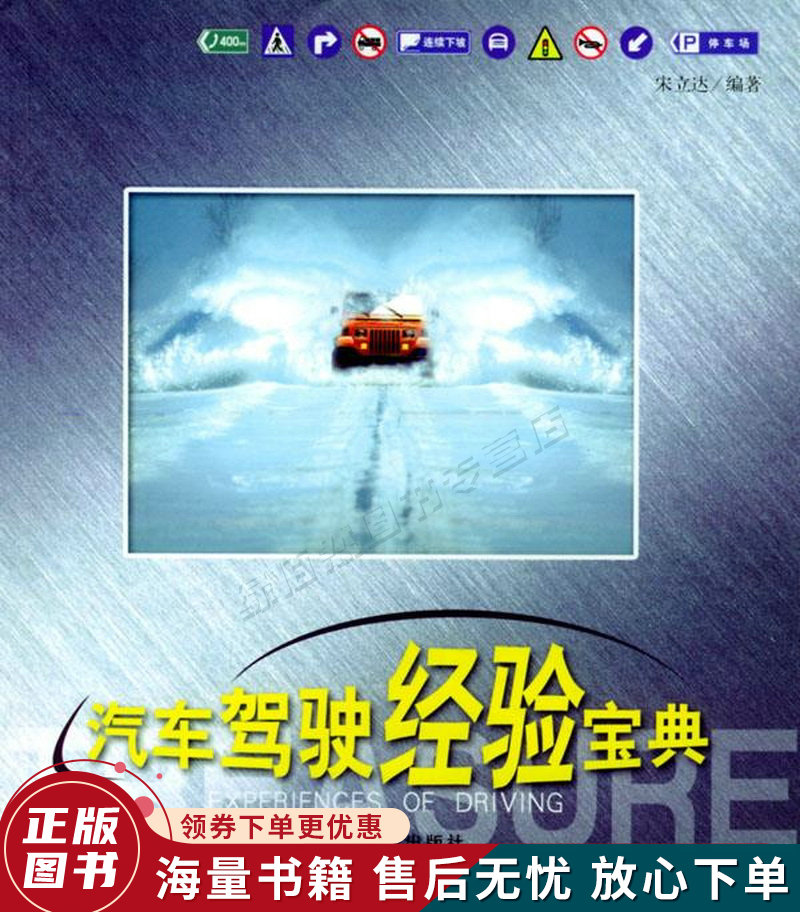 汽车驾驶经验宝典