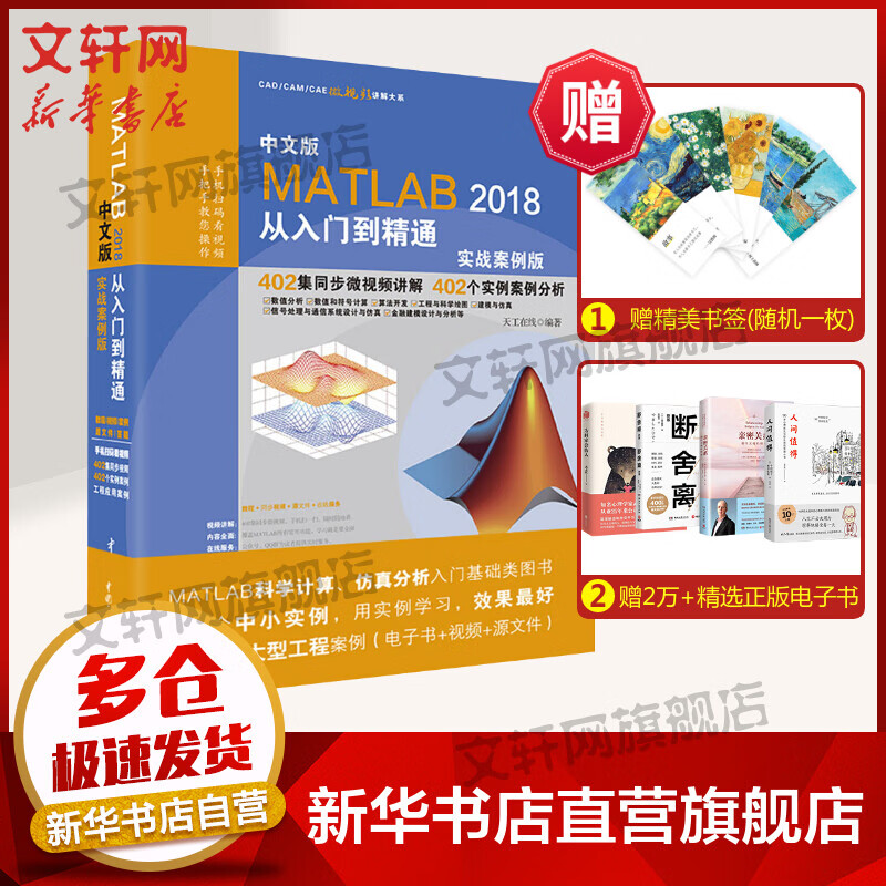 中文版MATLAB2018从入门到精通·实战案例版