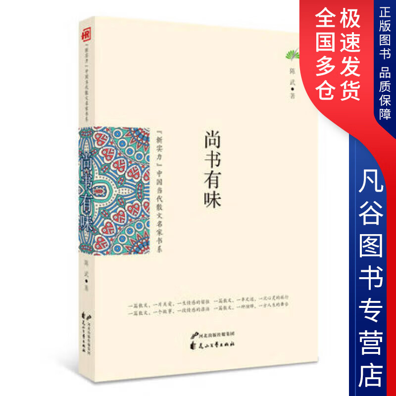 【书】尚书有味