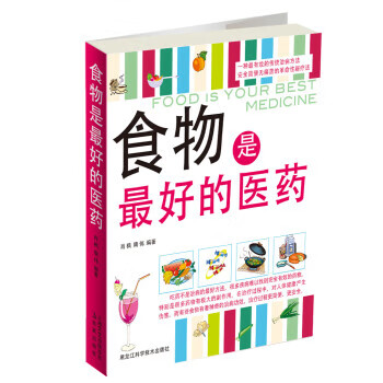 食物是的医药