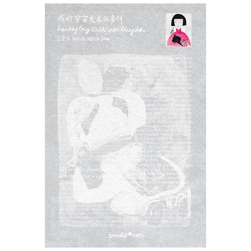 我的宇宙发生的事件 艺术家王濛莎新派水墨画作品集绘画书籍