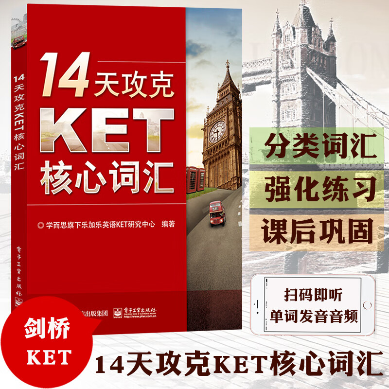 14天攻克KET核心词汇 学而思 含音频 KET历年考试中涉及高频词汇 ket单词记忆方法图书籍 配剑桥通用英语五级